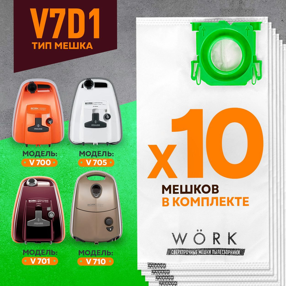 Мешки для пылесоса V7D1, синтетические, 10 шт. купить на OZON по низкой цене (2489609236)