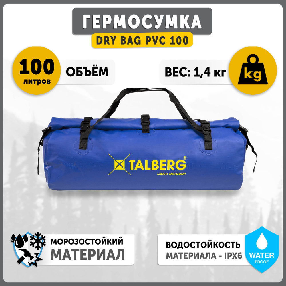 Talberg Гермосумка, объем: 100 л купить на OZON по низкой цене (1645251374)
