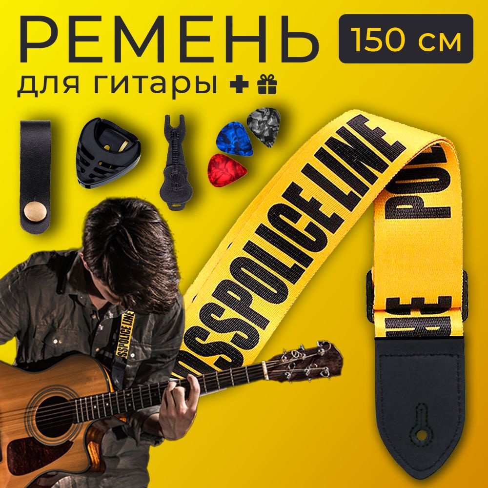 Ремень для гитары регулируемый, плечевой, ремешок для электро бас ...