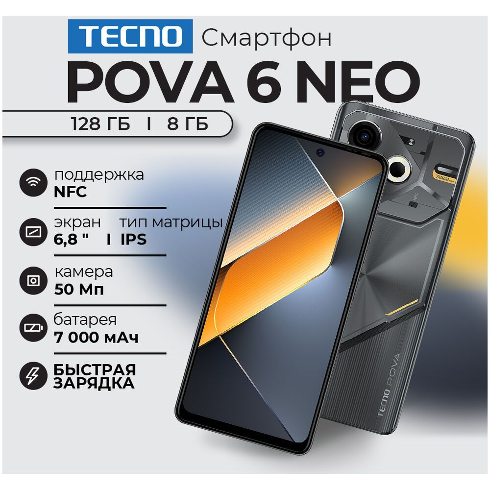 Смартфон Tecno Pova 6 Neo 8/128GB - купить по выгодной цене в интернет ...