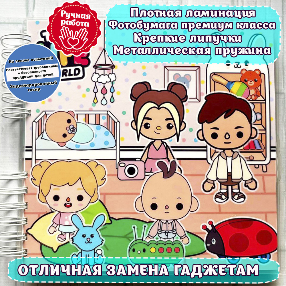 Альбом на липучках домик Тока Бока/Toca Boca Детёныши купить на OZON по ...
