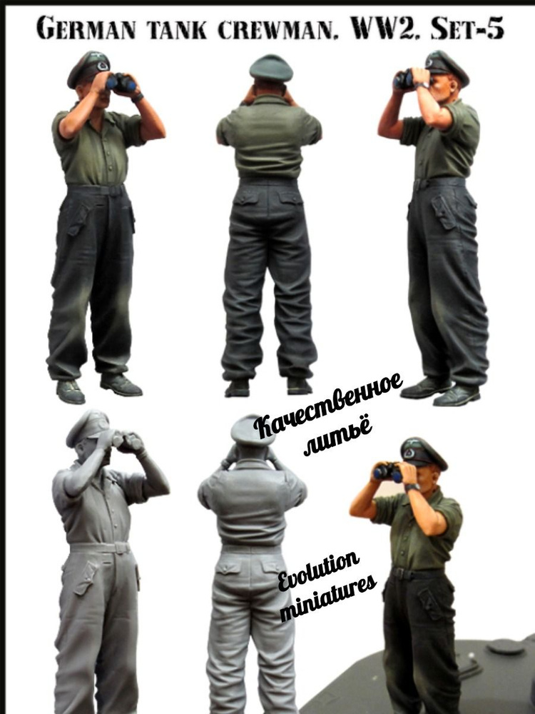 EM-35077 - German tank crewman . WW2 . фигура для моделирования ...