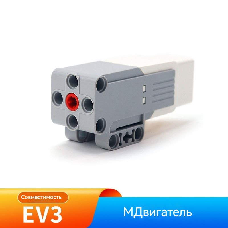 Средний мотор MINDSTORMS EV3 купить на OZON по низкой цене (1823200679)