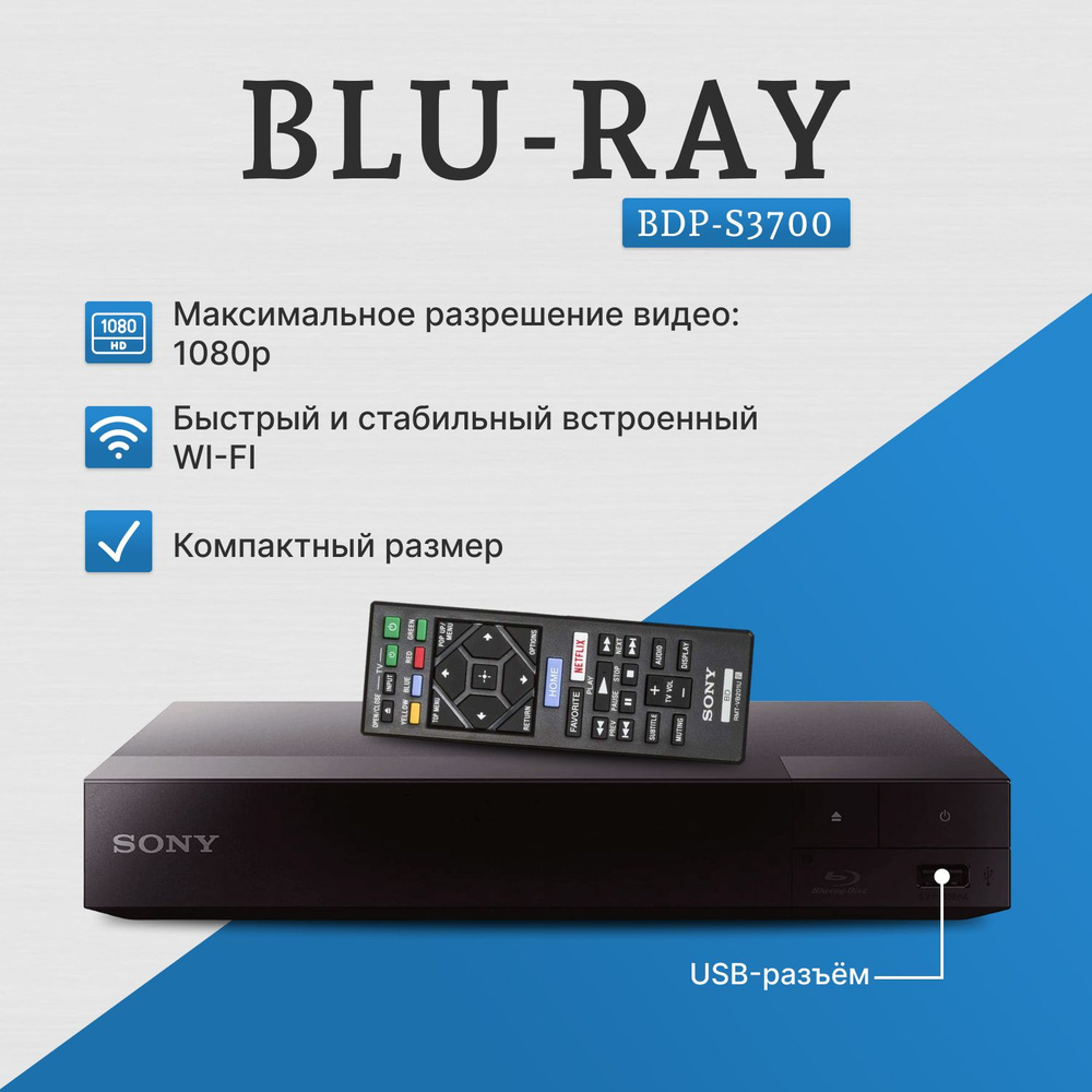 Blu-ray плеер проигрыватель Sony BDP-S3700 купить на OZON по низкой цене (1652567250)