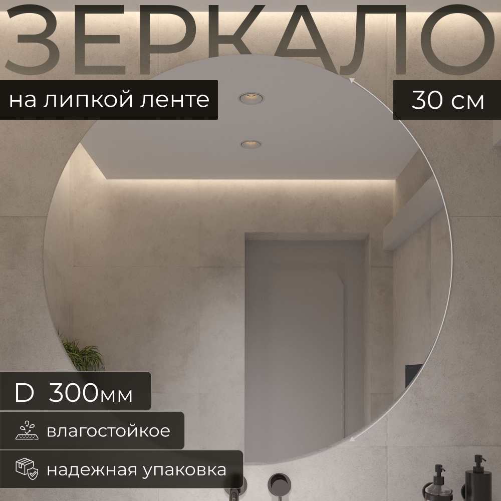 Зеркало интерьерное, 30 см х 30 см, 1 шт купить c доставкой на OZON по ...