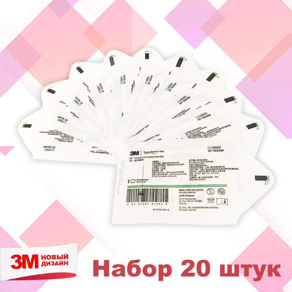 Пластырь 3M Тегадерм (Tegaderm) прозрачный для фиксации катетеров ...
