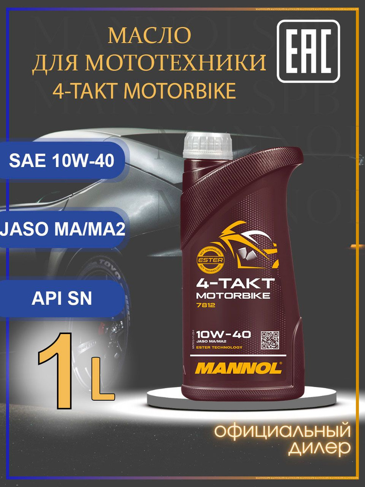 Масло моторное MANNOL 7812 4 Takt Motorbike SN MA MA2 10W-40 Синтетическое 1 л MN8106-60 купить ...