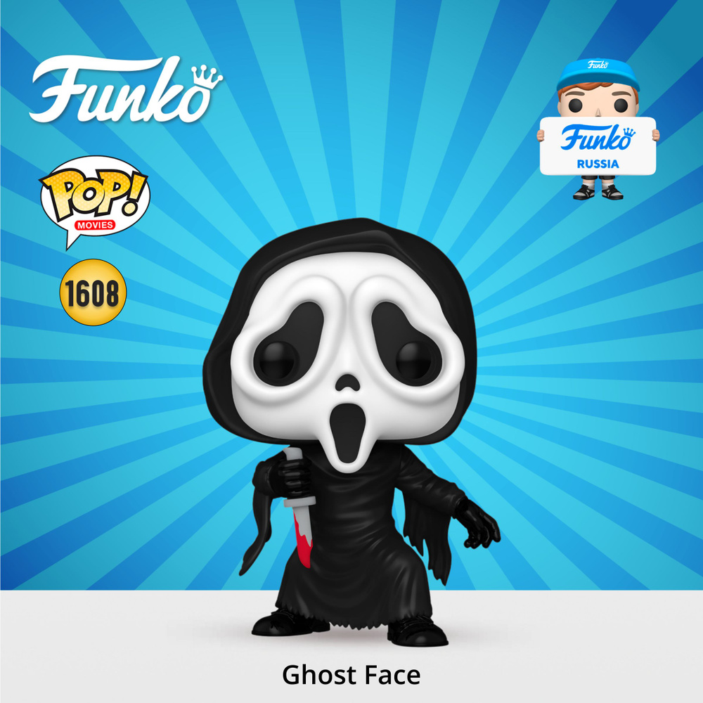 Фигурка Funko POP! Movies Ghost Face Ghost Face 10" (1608) 80695 купить ...