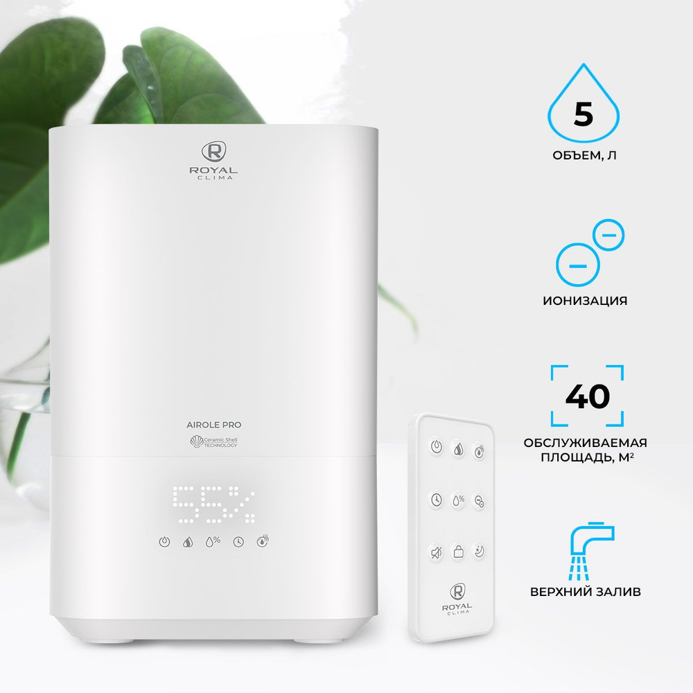 Увлажнитель воздуха для дома настольный ROYAL CLIMA AIROLE PRO купить ...