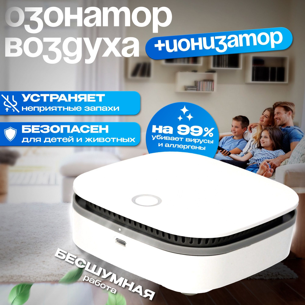 Ионизатор воздуха озонатор ионизатор купить на OZON по низкой цене ...