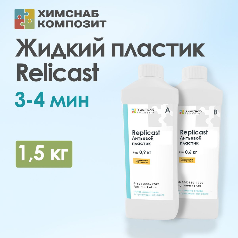 Пластик жидкий литьевой полиуретановый двухкомпонентный для заливки в ...