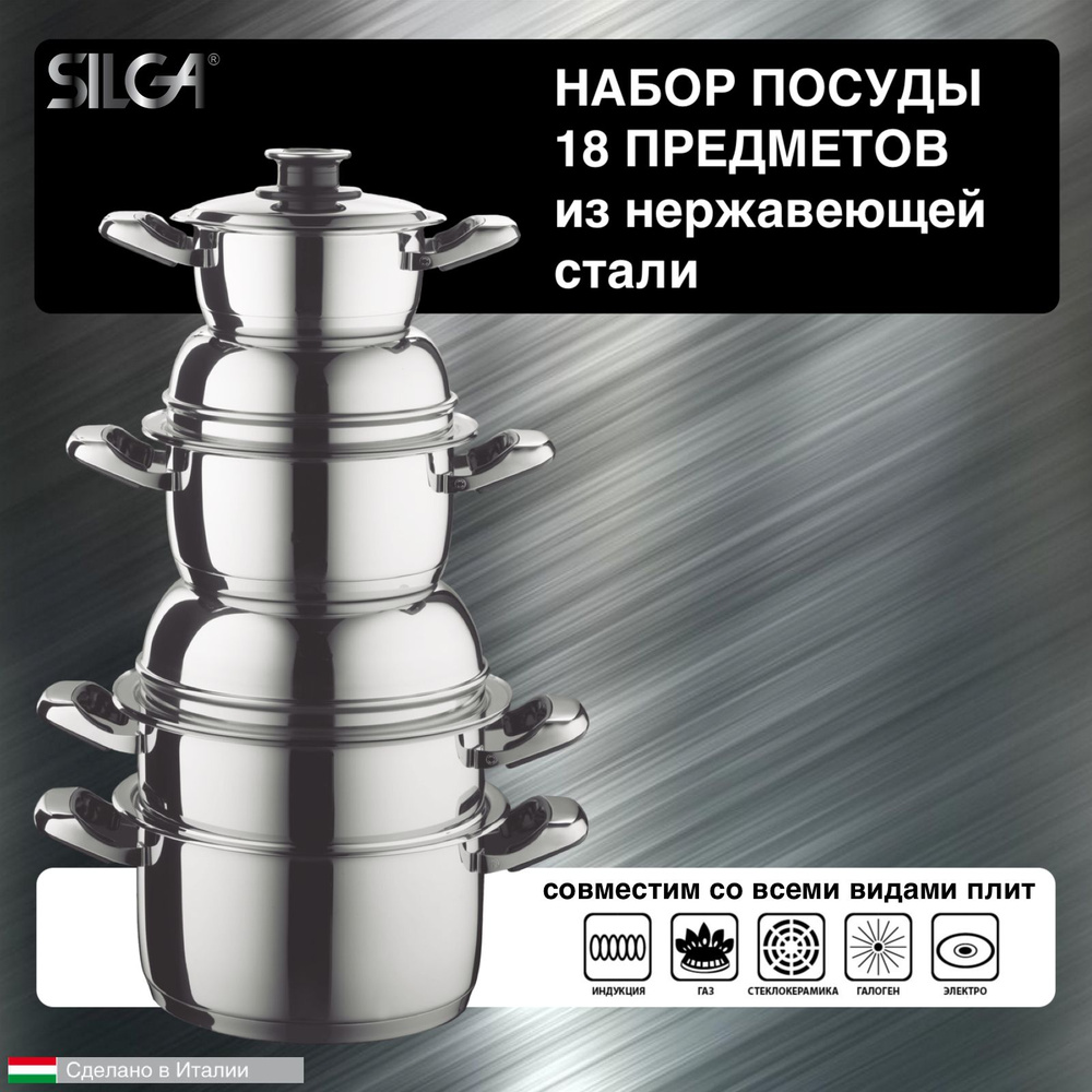Набор посуды 17 предметов SILGA SET DINAMICA ALEX, для индукционной ...