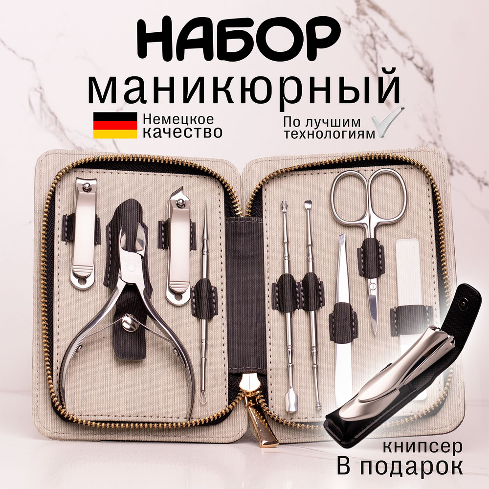 Набор для маникюра и педикюра. Маникюрный набор. купить на OZON по ...