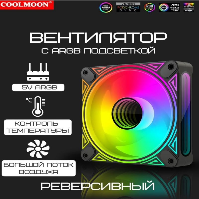 Термопрокладка COOLMOON Coolmoon/ARGB (реверсивный) Вентилятор DM1 для ...