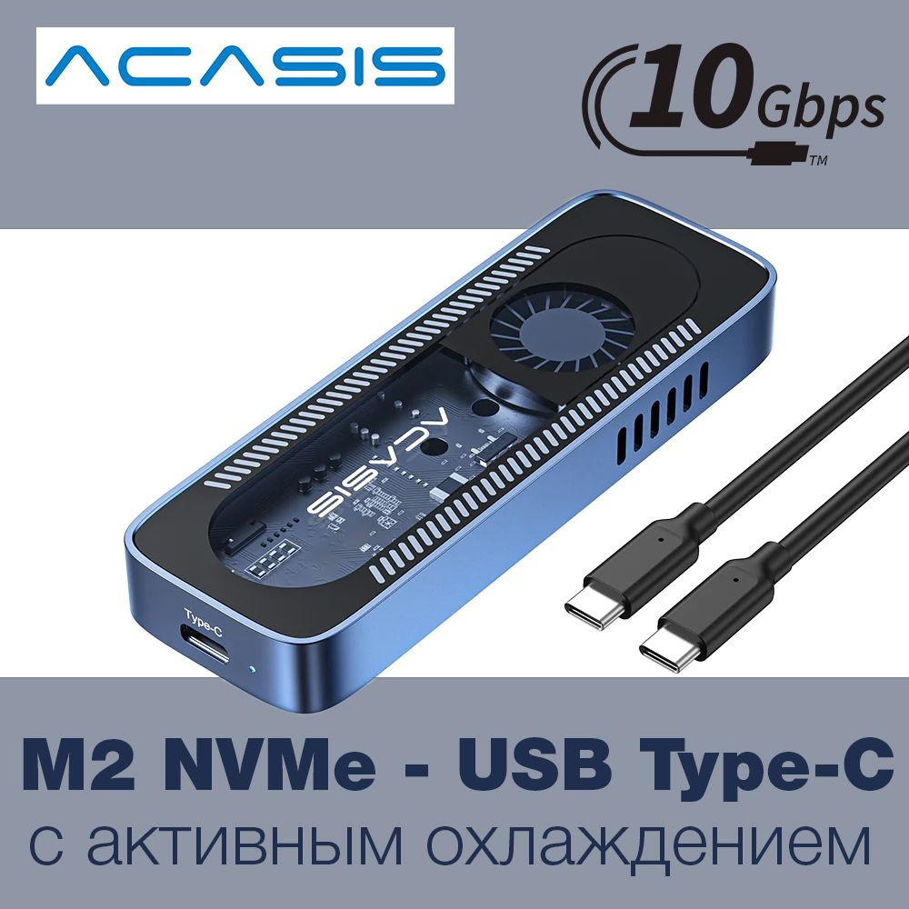 Переходник (внешний бокс) ACASIS M.2 NVMe SSD Air Box (USB Type-C 3.1 ...