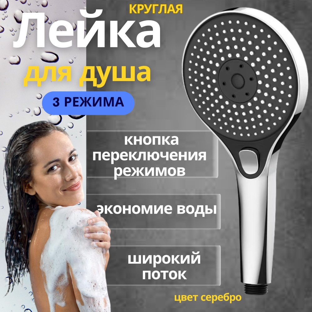 Лейка для душа круглая глянцевая водосберегающая душевая насадка хром 3 ...