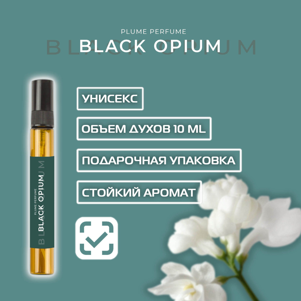 PLUME PERFUME ppseries_ppbo10 Духи 10 мл (1680724883)