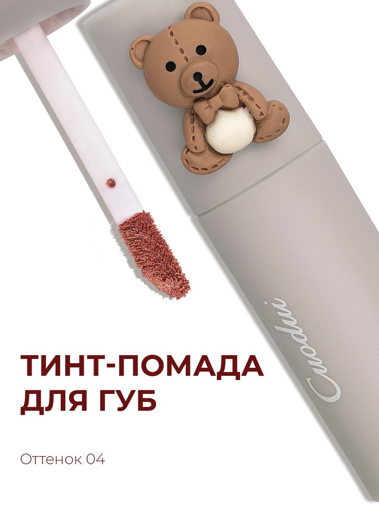 Тинт для губ корейский матовый - купить с доставкой по выгодным ценам в ...