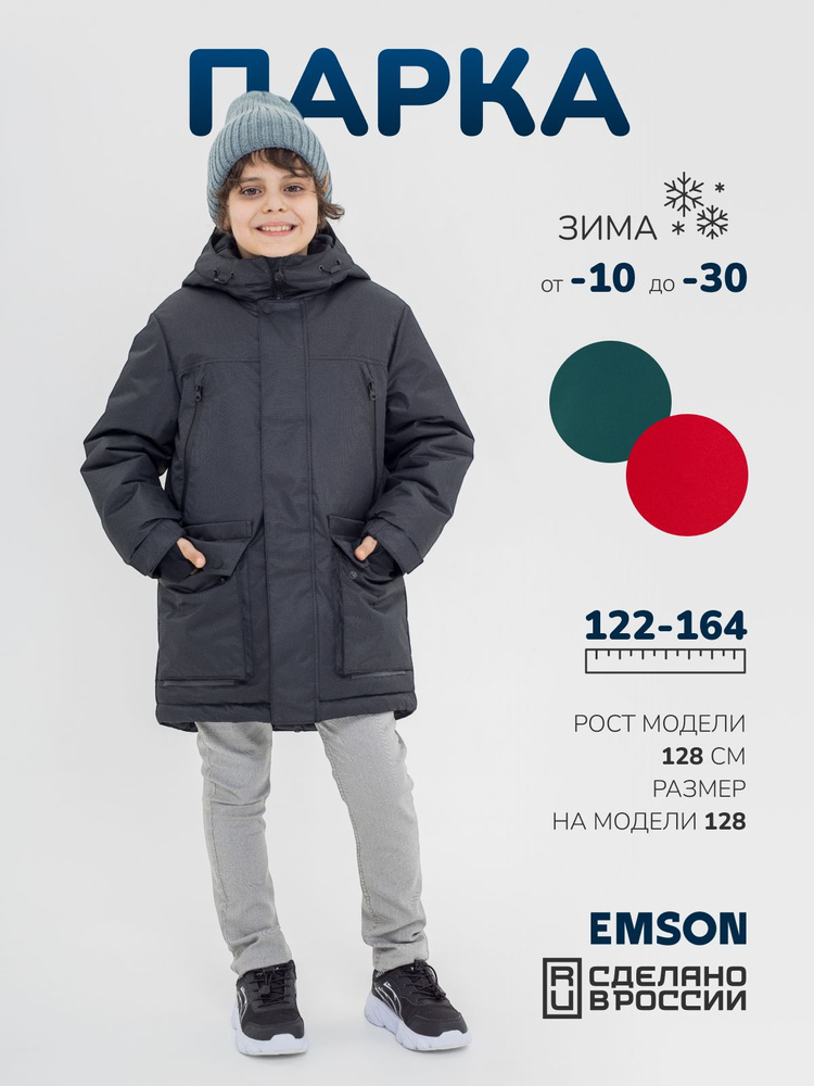 Парка Мальчики Emson Капюшон, Карманы черный Мембранные материалы, Флис ...