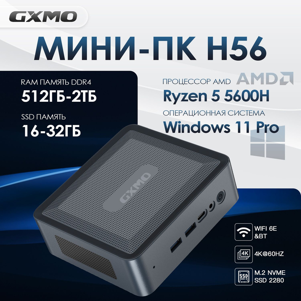 Мини-ПК (AMD Ryzen 5 5600H, RAM 16 ГБ, SSD 512 ГБ, AMD Radeon RX Vega 7 ...