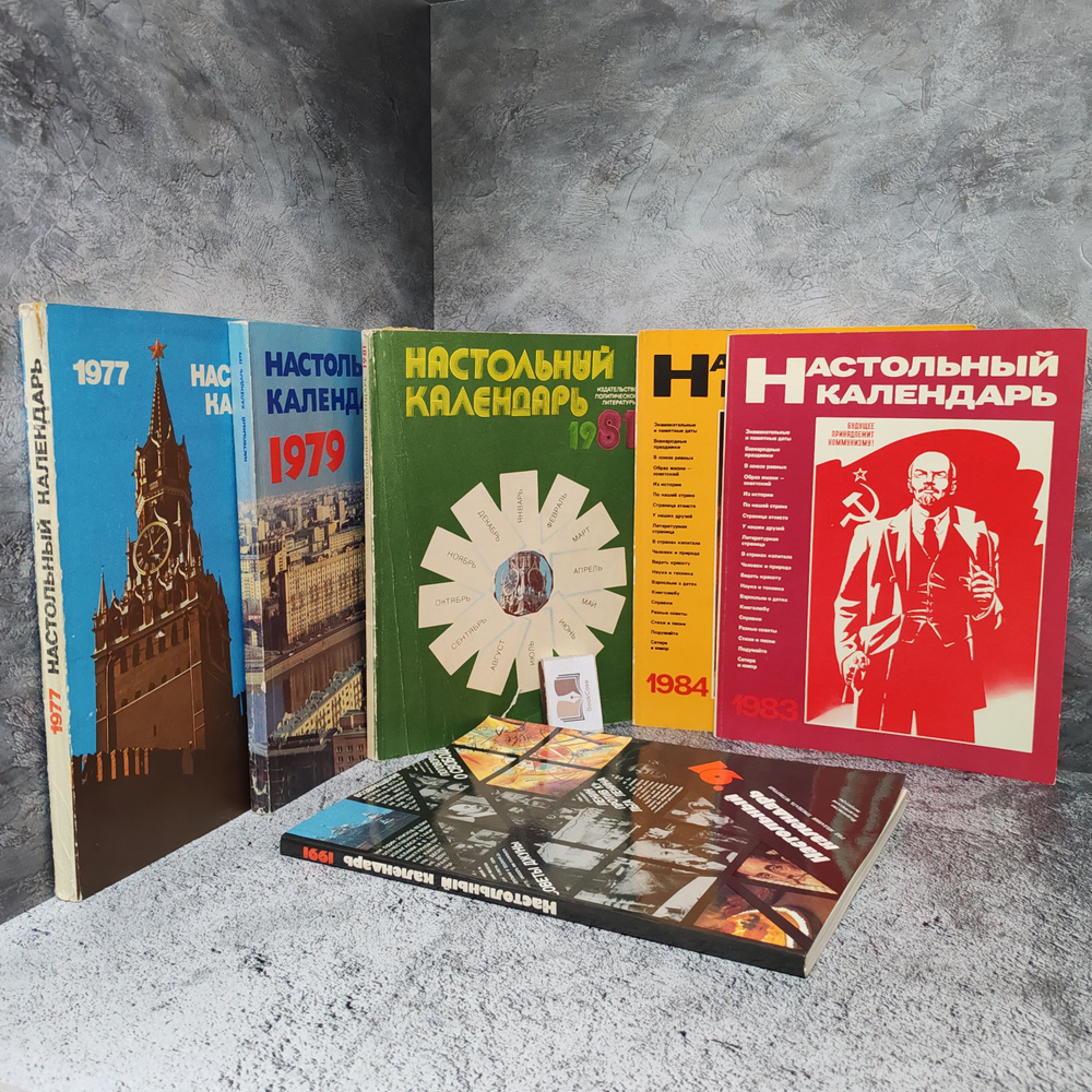 Журнал "Настольный календарь",1977-1991 г. (комплект из 6 журналов) - купить с доставкой по ...