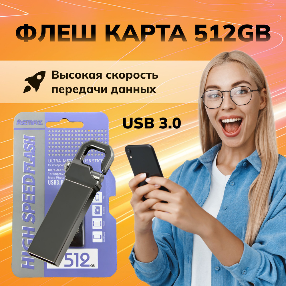 USB-флеш-накопитель REMAX флешка ремакс 512 ГБ 90, 80 купить c ...