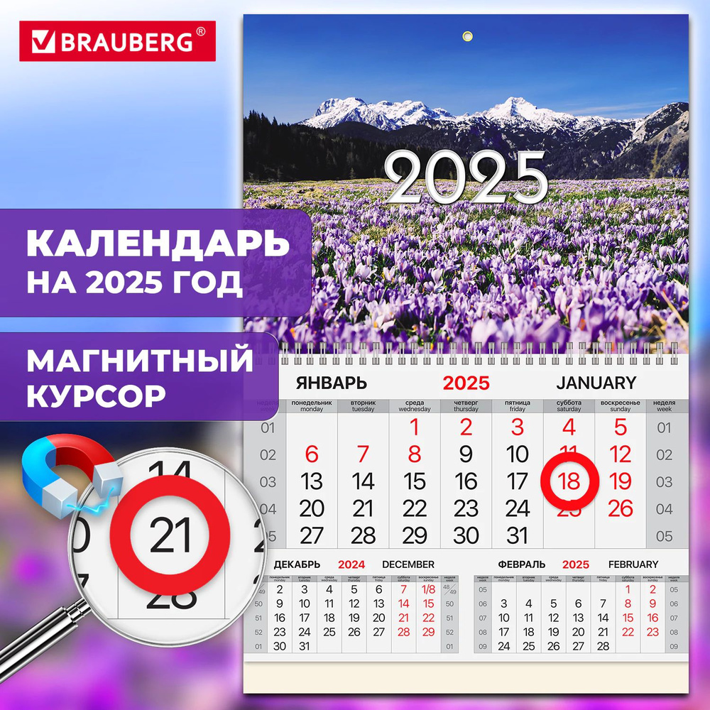 Календарь настенный на 2025 год квартальный, 1 блок 1 гребень ...