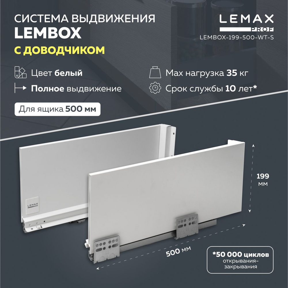 Система выдвижения ящиков Lembox Lemax prof / Шариковые направляющие с доводчиком для сборки 1 ...