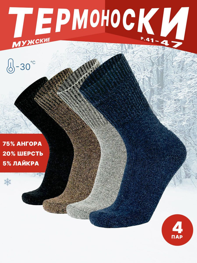 Термоноски BFL Носки, 4 пары - купить с доставкой по выгодным ценам в интернет-магазине OZON ...