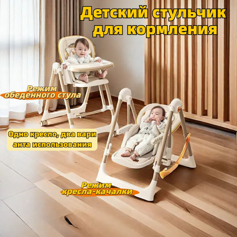 Стульчик для кормления купить на OZON по низкой цене (1813336440)