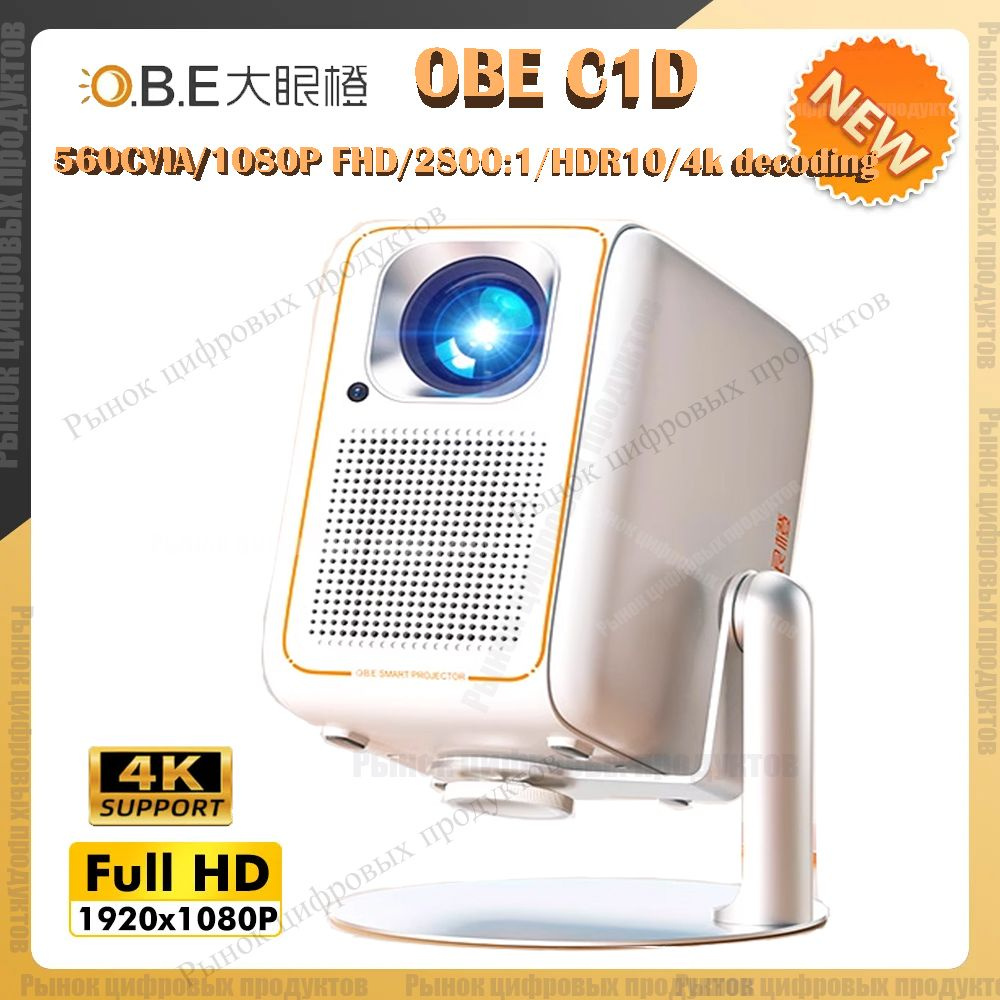 Проектор C1D, 1LCD, белый купить на OZON по низкой цене (1781101062)
