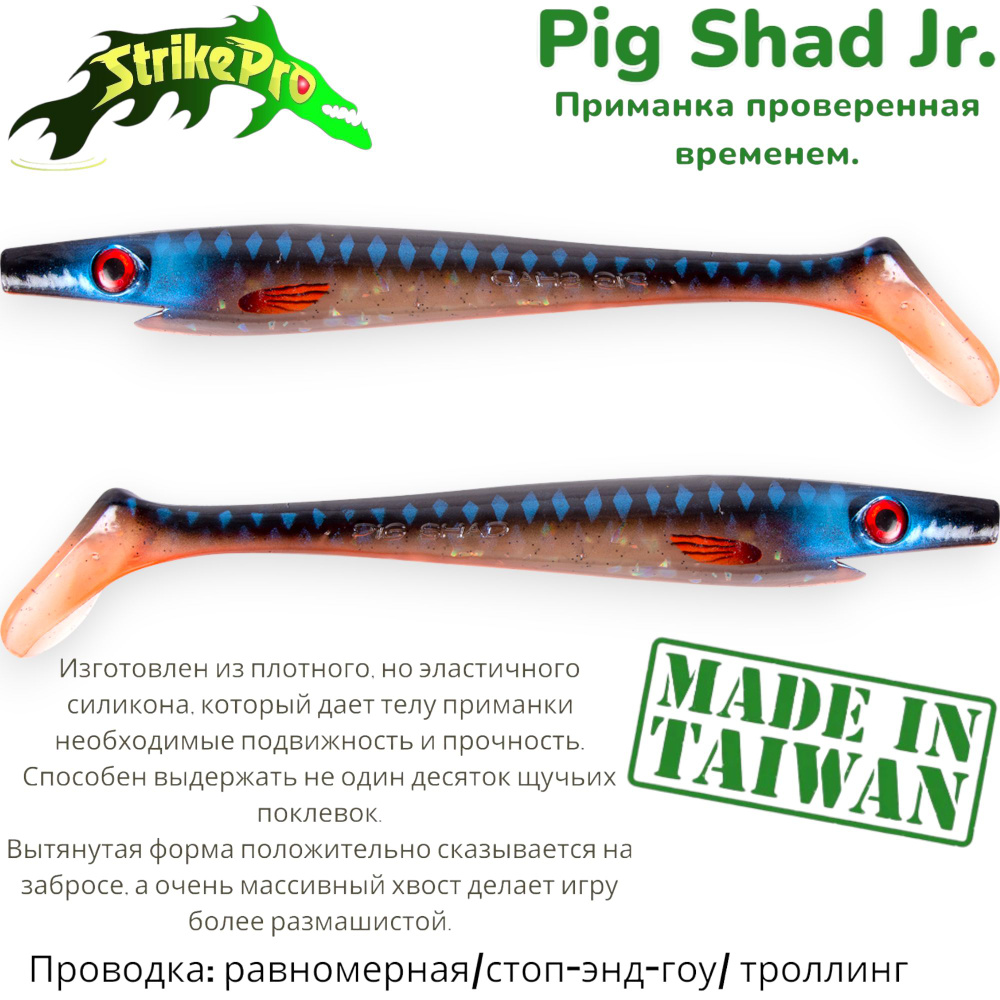 Силиконовая приманка Strike Pro Pig Shad Jr, 200 мм, 50 гр, цвет: Red ...