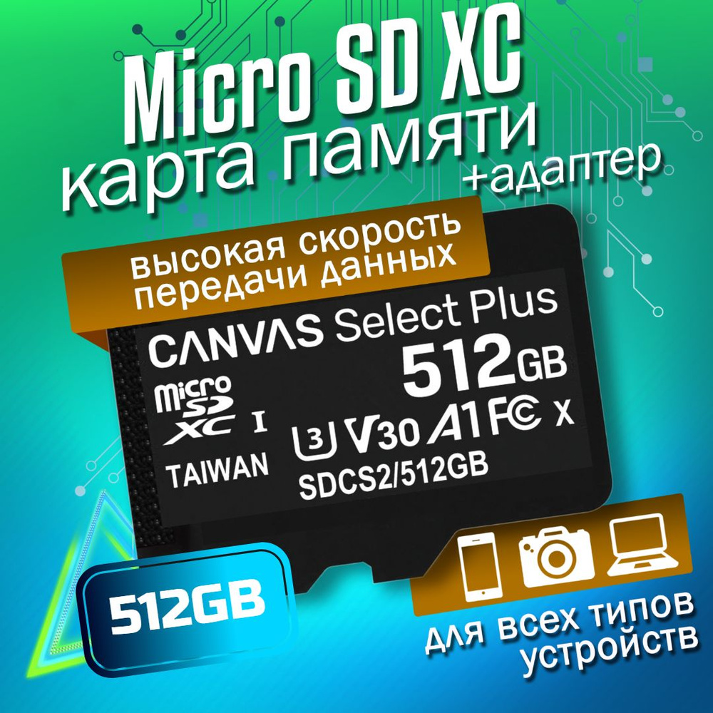 Карта памяти micro SD 512 ГБ Canvas Select/ Micro SD с адаптером - купить с доставкой по ...