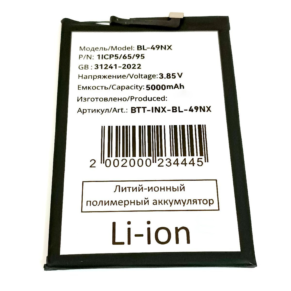 Аккумулятор BL-49NX для Infinix Hot 30i/Smart 7/7 HD купить на OZON по ...