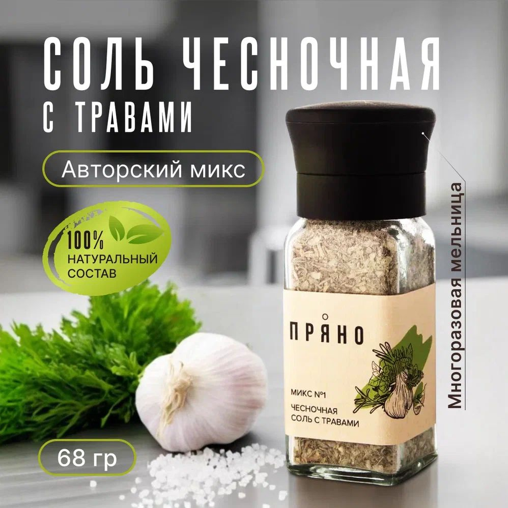 Специи и приправа чесночная соль для новогоднего стола, соль с чесноком ...