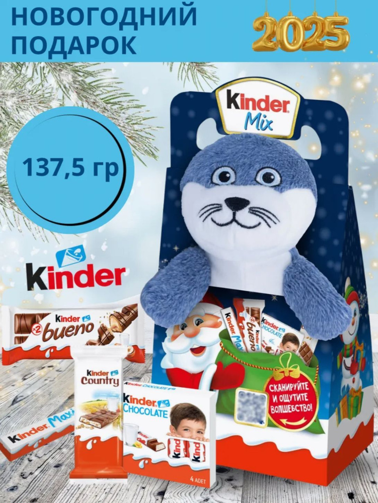 Новогодний подарок Kinder Mix, Киндер Микс шоколадный набор с мягкой ...