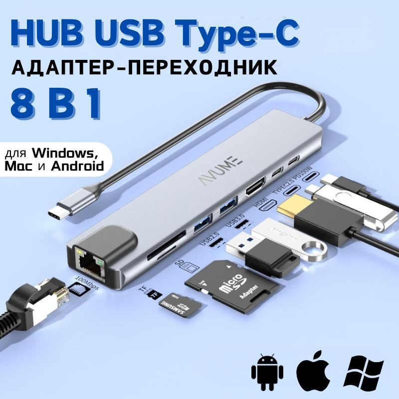 USB разветвитель 8 в 1 USB HUB Type C док станция Usb 3.0 хаб 3 0 переходник концентратор ...
