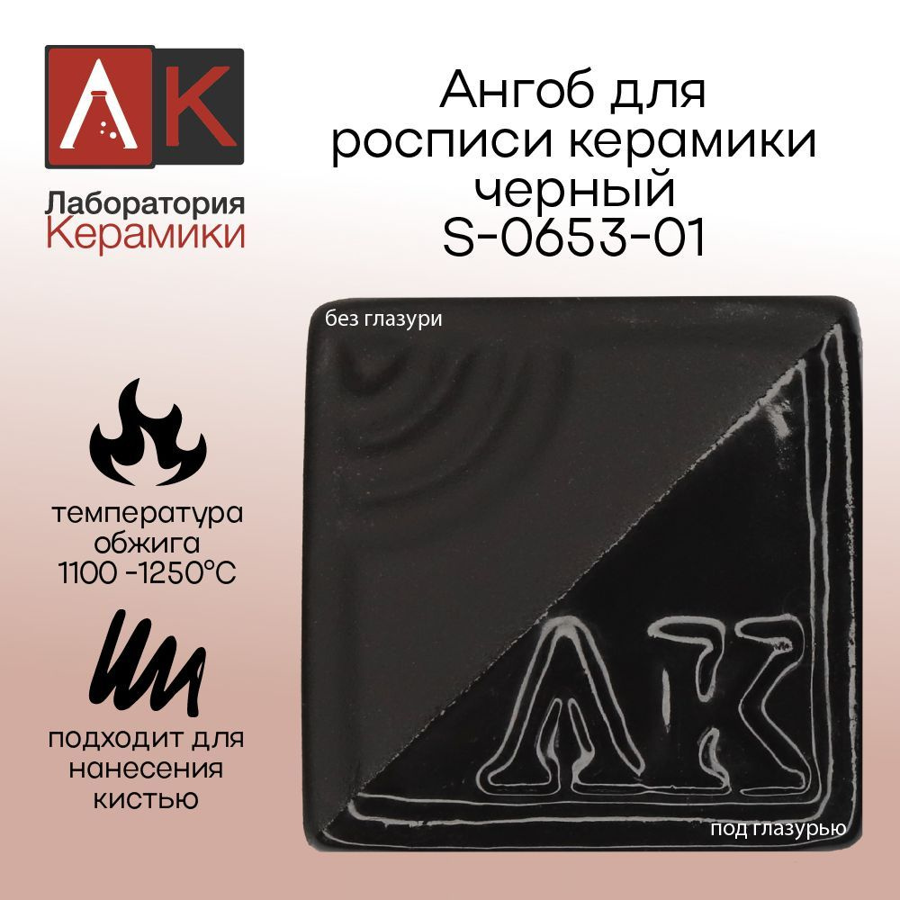Ангоб 0653-01, черный, банка 50 г купить на OZON по низкой цене ...