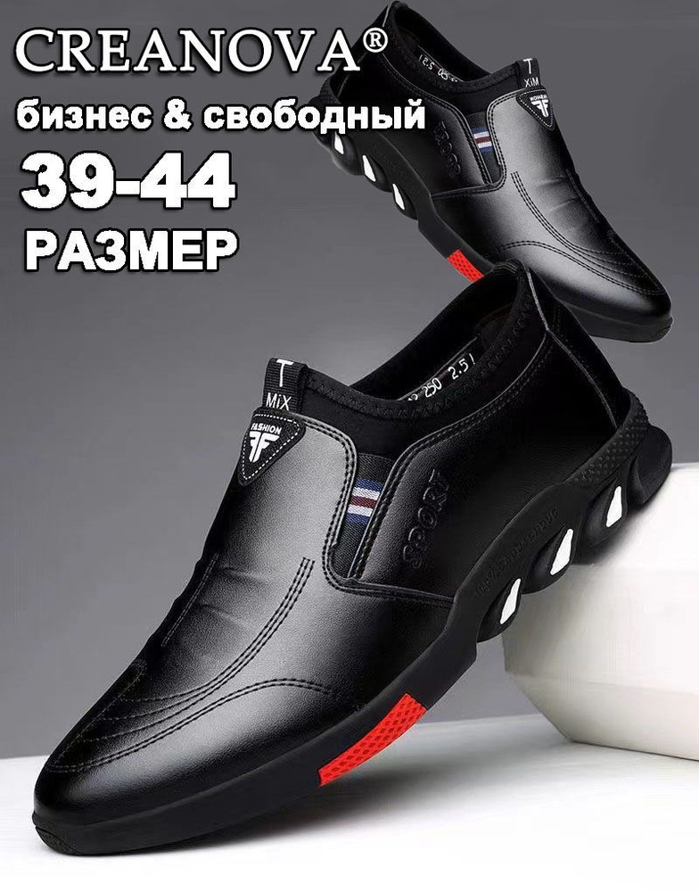 Мокасины Мужской CREANOVA черный, красный, размер 44 Без застёжки На любой сезон купить c ...