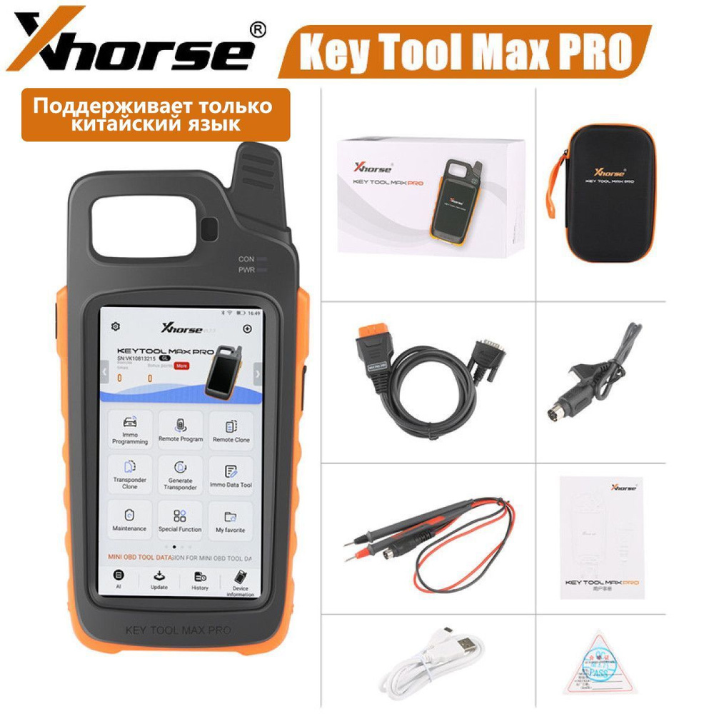Xhorse VVDI Key Tool Max PRO поддерживает различные функции OBD ...