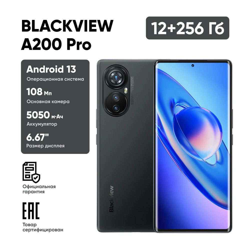 Смартфон Blackview A200 PRO 256 ГБ 12 ГБ Черный OLED/AMOLED 2 SIM ...