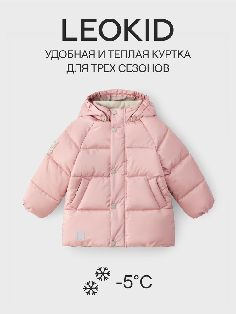 Куртка Leokid купить на OZON по низкой цене (1643822317)