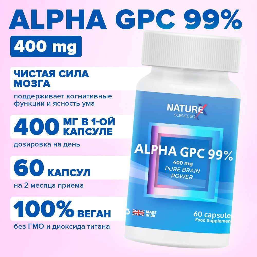Alpha GPC Альфа ГПС 99% 400 mg 60 капсул "Pure Brain Power" NatureX ...