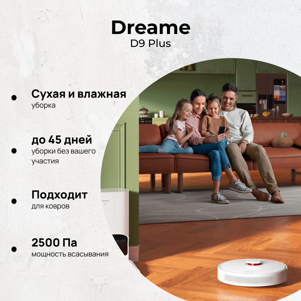 Робот-пылесос Dreame DreamBot D9 Plus купить на OZON по низкой цене (1749773184)