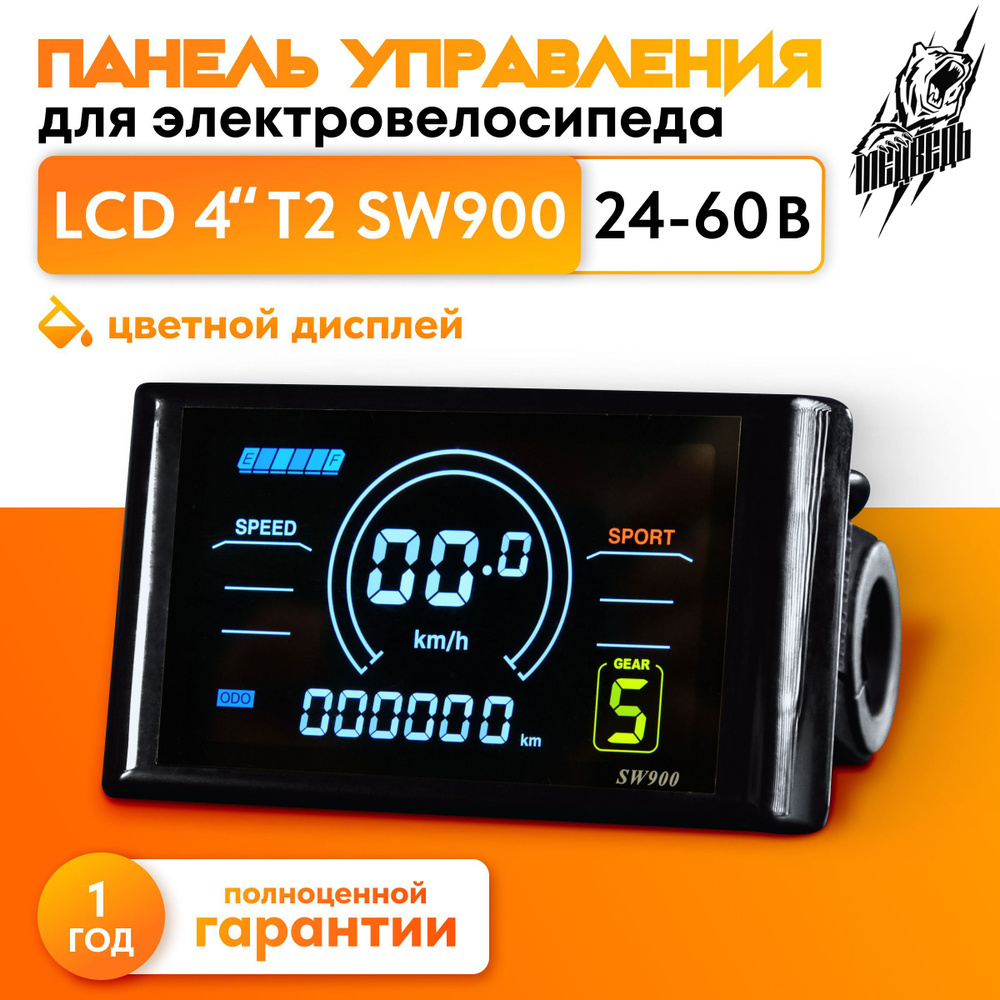 Панель управления для электровелосипеда LCD SW900-Color 4" купить на ...