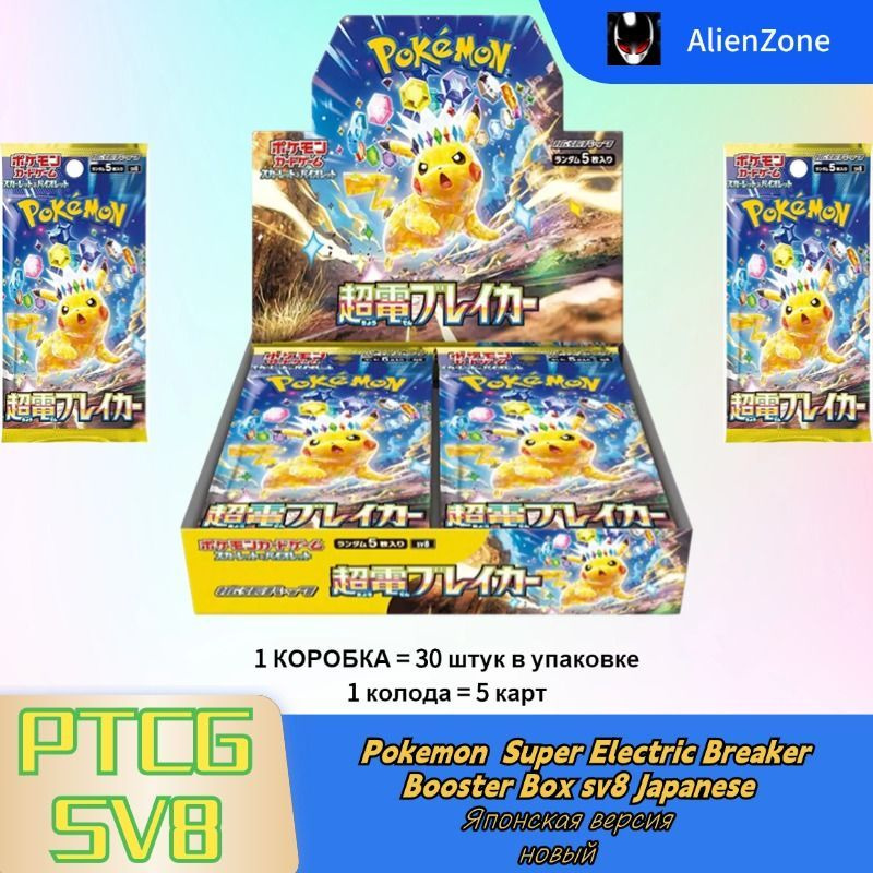 Любимая карта PTCG Pokemon Super Electric Breaker Booster Box sv8 (японская версия) купить на ...