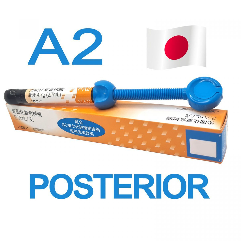 GC стоматологический материал Gradia Direct Posterior, P-A2 купить на ...