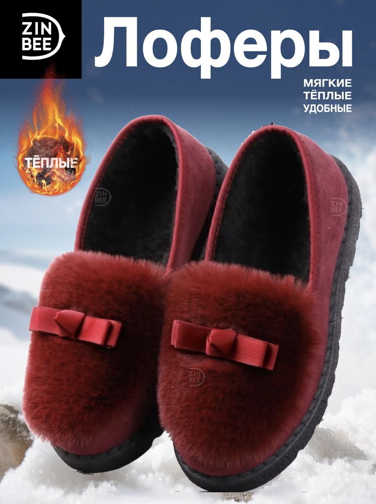 Лоферы ZinBee купить на OZON по низкой цене (1749515128)