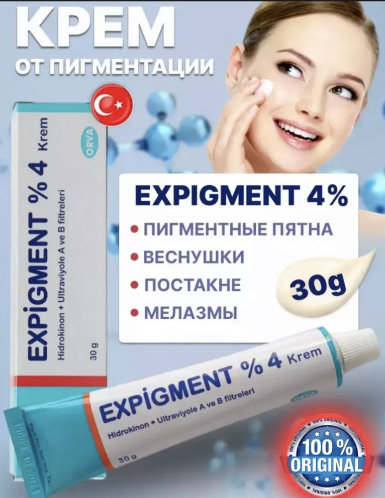 Expigment крем для лица от пигментации 4% купить на OZON по низкой цене ...