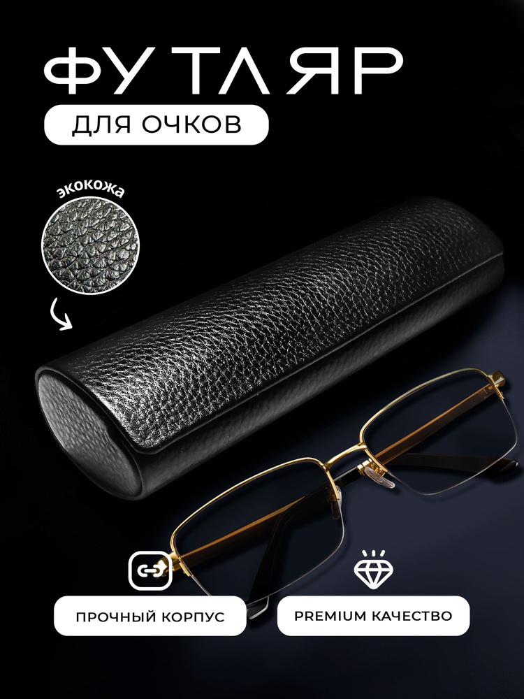 Футляр для очков женский мужской кожаный жесткий на магните, черный ...